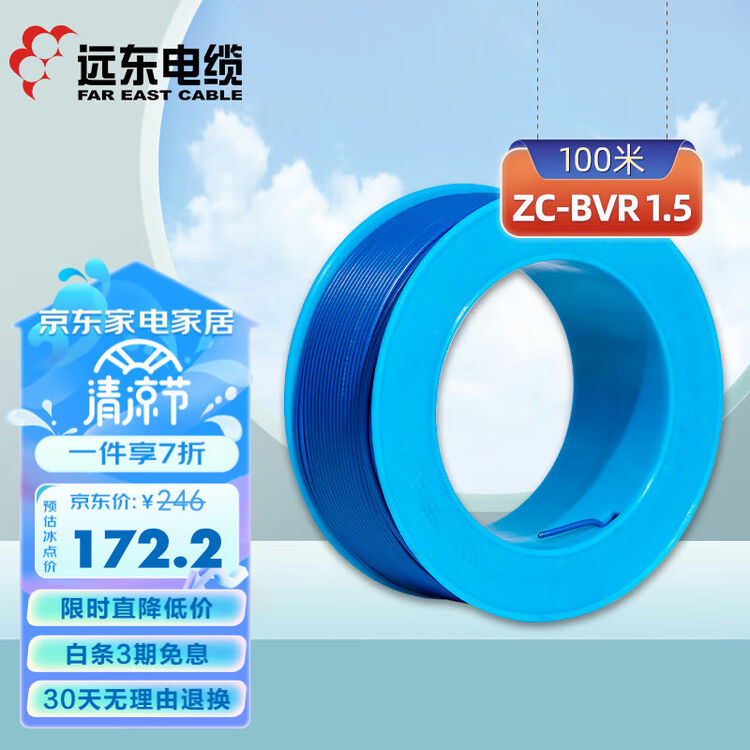 远东电缆 ZC-BVR1.5平方家装照明用铜芯阻燃电线单芯多股软线 蓝色 100米【图片 价格 品牌 评论】-京东