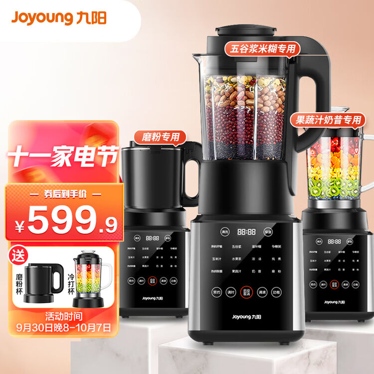 九阳（Joyoung） 破壁机家用豆浆机智能预约料理机多能果汁绞肉磨粉辅食机升级热烘除菌Y921【图片 价格 品牌 评论】-京东