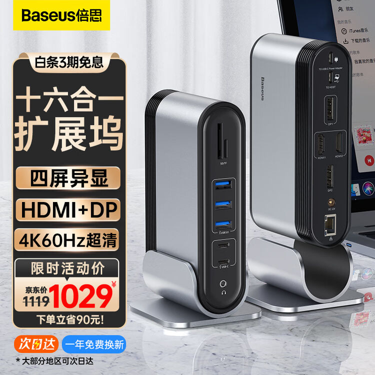 倍思 Type-C扩展坞 苹果MacBook pro华为笔记本电脑多接口多功能转换器拓展坞四屏异显【图片 价格 品牌 评论】-京东