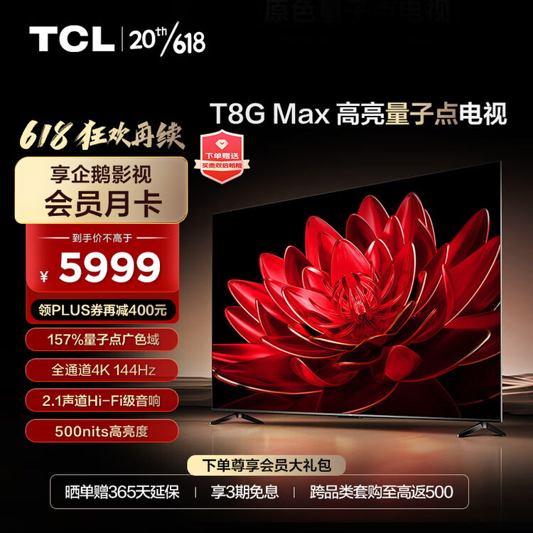 TCL电视 85T8G Max 85英寸 QLED量子点 4K 144Hz 2.1声道音响 超清巨幕全面屏 液晶智能平板电视【图片 价格 品牌 评论】-京东