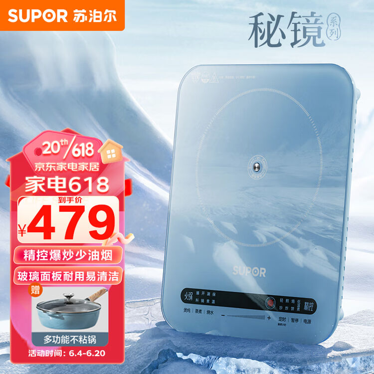 苏泊尔（SUPOR）精控秘镜系列 家用2200W大功率大面板 22段火力细分 多功能特色火锅 电磁炉套装 C22-ID76E【图片 价格 品牌 评论】-京东