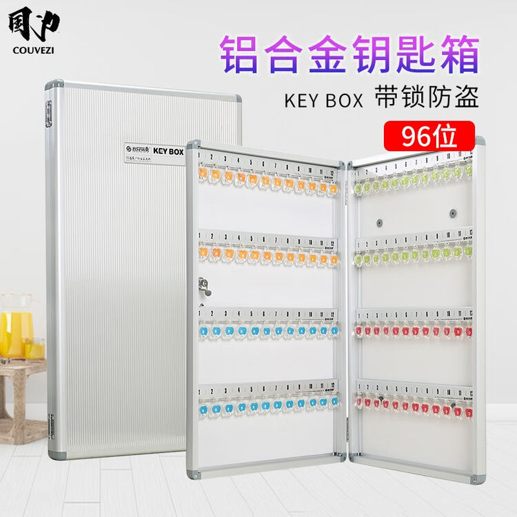 国为（COUVEZI） 铝合金钥匙收纳 钥匙管理箱/钥匙盒/钥匙柜壁挂含钥匙牌 96位锁匙箱带锁【图片 价格 品牌 评论】-京东