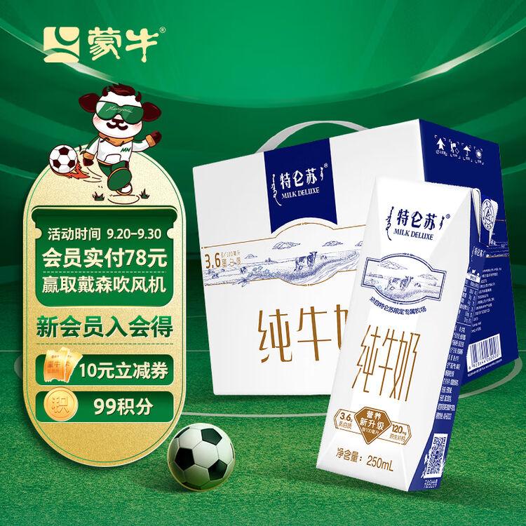 蒙牛 特仑苏 纯牛奶250ml*16每100ml含3.6g优质蛋白质 礼盒装 品质好礼【图片 价格 品牌 评论】-京东