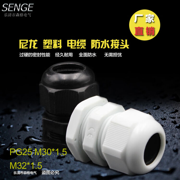 防水葛兰头 尼龙塑料电缆防水接头 PG25 M30*1.5 M32*1.5 白/黑 M30 黑色 含O型圈【图片 价格 品牌 评论】-京东