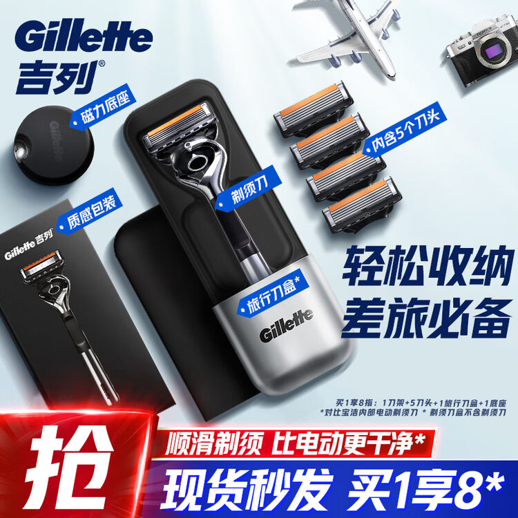 吉列剃须刀手动刮胡刀片胡须刀锋隐5层致顺旅行盒男士便携非吉利【图片 价格 品牌 评论】-京东