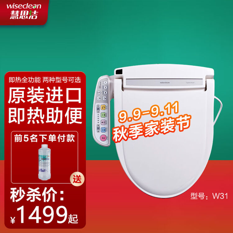 慧思洁（WISECLEAN） 原装进口助便智能马桶盖全自动即热式暖风助便全功能 W35标准款480-510mm【图片 价格 品牌 评论】-京东