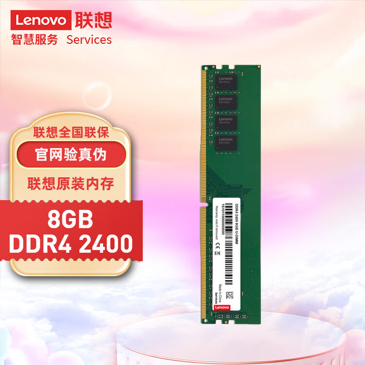 联想（Lenovo）8GB DDR4 2400 台式机内存条【图片 价格 品牌 评论】-京东