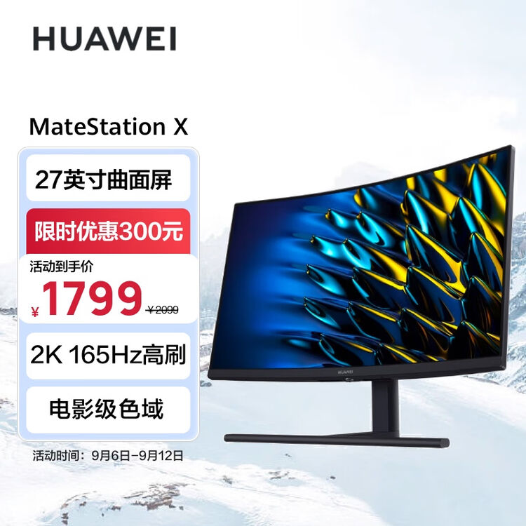 华为HUAWEI MateView GT 27英寸曲面显示器 2K 165Hz 可壁挂 低蓝光无频闪 升降俯仰调节 游戏电竞办公【图片 价格 ...