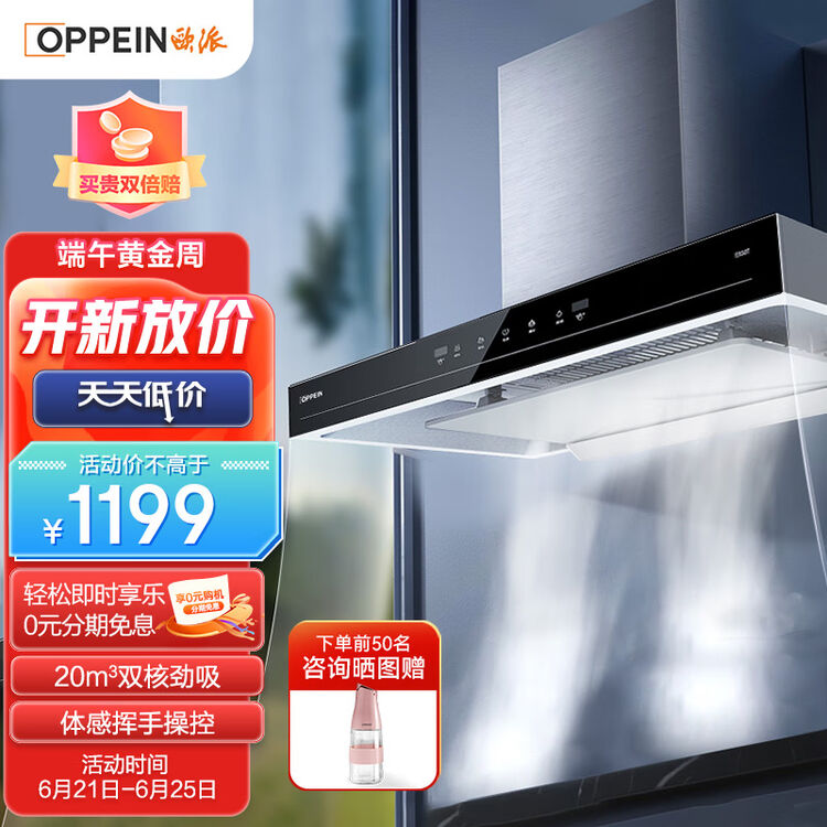 欧派（OPPEIN）抽油烟机 欧式顶吸 家用厨房脱排吸油烟机 20立方大吸力 挥手智控 CXW-238-E830T【图片 价格 品牌 评论】-京东