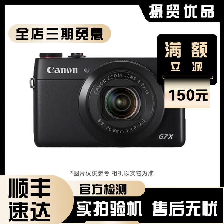 佳能/Canon G7X Mark III G7X2 g7x3数码相机vlog视频美颜高清 二手微单 95新 佳能 G7X 标配【图片 价格 ...