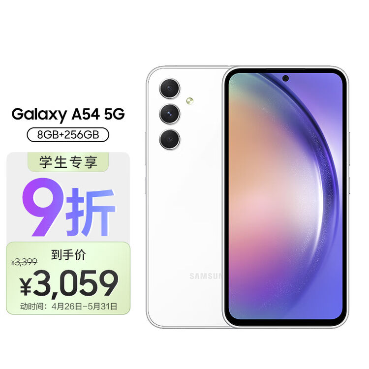 三星 SAMSUNG Galaxy A54 5G手机 大角度OIS光学防抖 5000mAh大电池 8GB+256GB 雪雾白[学生专享]【图片 ...