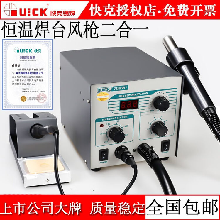 QUICK 706W+升级版 快克706二合一恒温焊台 580W数显多用热风枪+烙铁 快克705 快克705 （柔和旋转风）【图片 价格 品牌 ...
