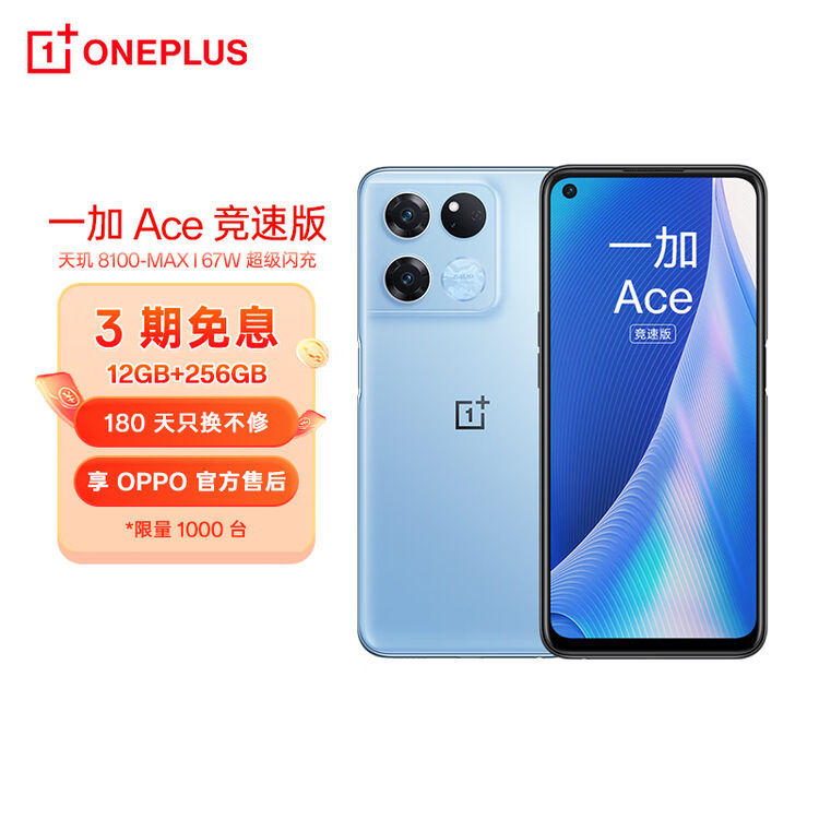 OPPO 一加 Ace 竞速版 12GB+256GB光速蓝享OPPO官方售后 天玑8100-MAX 120Hz变速电竞直屏游戏稳帧引擎5G手机【图片 价格 品牌 评论】-京东