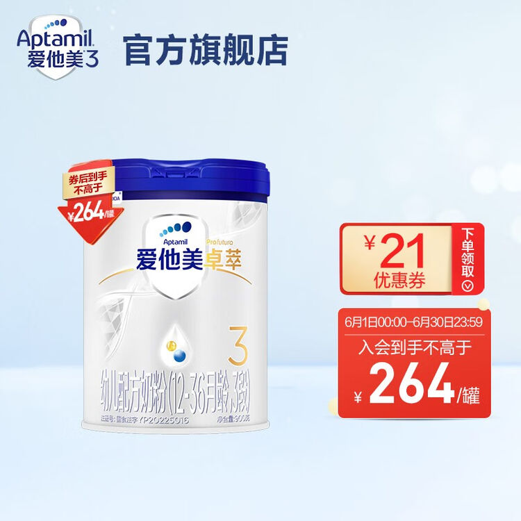 爱他美（Aptamil）爱他美卓萃 3段婴幼儿奶粉 欧洲进口幼儿配方奶粉 12-36个月 900g*1罐【图片 价格 品牌 评论】-京东