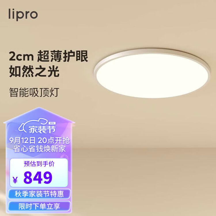 lipro led吸顶灯现代简约卧室房间客厅灯圆形魅族智能超薄灯具 2CM超薄32Wlipro智能版【图片 价格 品牌 评论】-京东