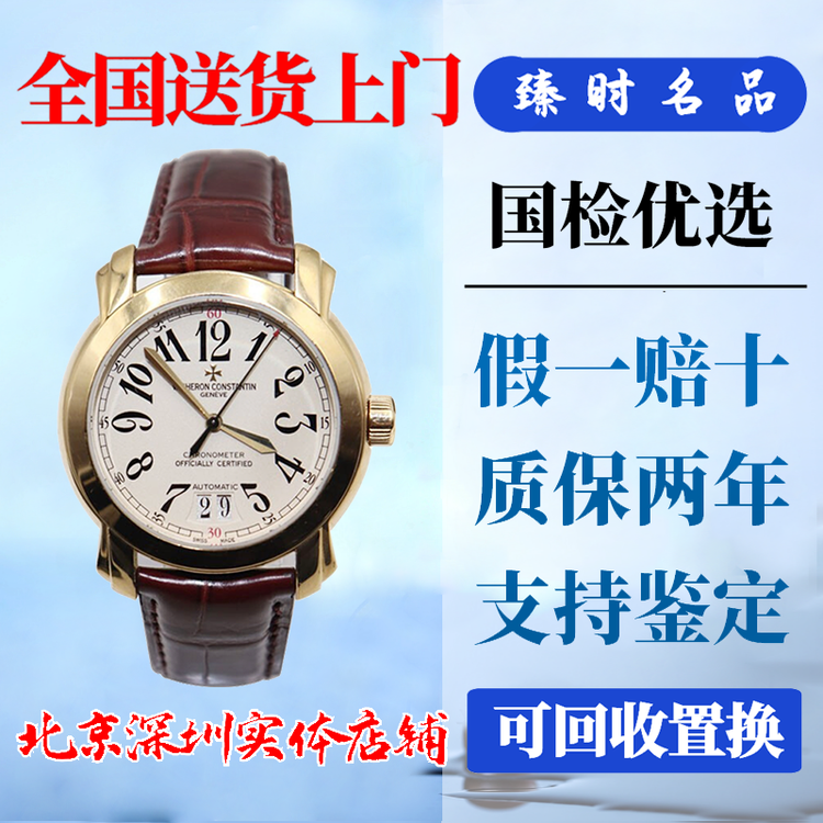 【二手95新】江诗丹顿（VC）马耳他系列18K黄金42015/000J-8904自动机械男士腕表【图片 价格 品牌 评论】-京东