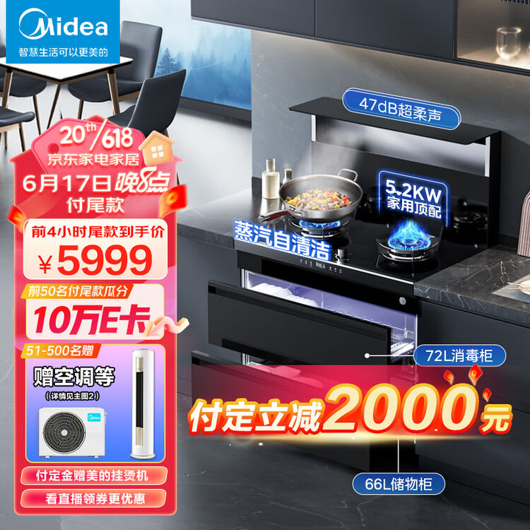 美的（Midea）专利蒸汽洗集成灶 47dB超柔声 18风量油烟机 5.2KW燃气灶 二星消毒柜 蒸汽自清洁 JD03 天然气【图片 价格 品牌 评论】-京东