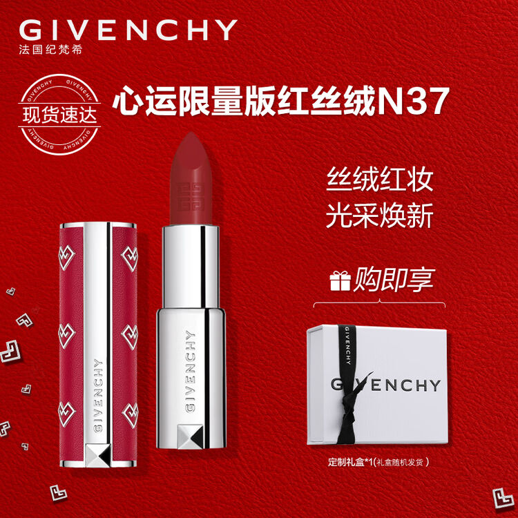纪梵希（Givenchy）高定香榭红丝绒唇膏N37（心运限量版）3.4g 口红礼盒哑光蓝调正红【图片 价格 品牌 评论】-京东