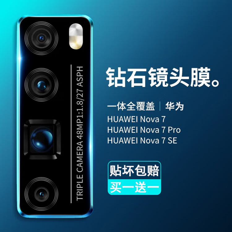 铭矿华为nova7pro镜头膜nova7摄像头7se钢化膜nove后镜头保护膜5G手机相机镜片贴玻璃 nova7【钻石镜头膜*买1送1】【图片 价格 品牌 评论】-京东