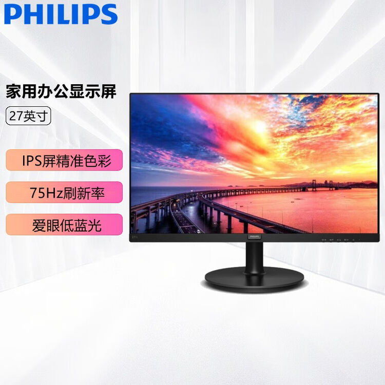 飞利浦（PHILIPS） 显示器 IPS屏 微边框 低蓝光不闪屏 HDMI接口 75Hz 电脑显示屏 27英寸 271i8【图片 价格 品牌 ...