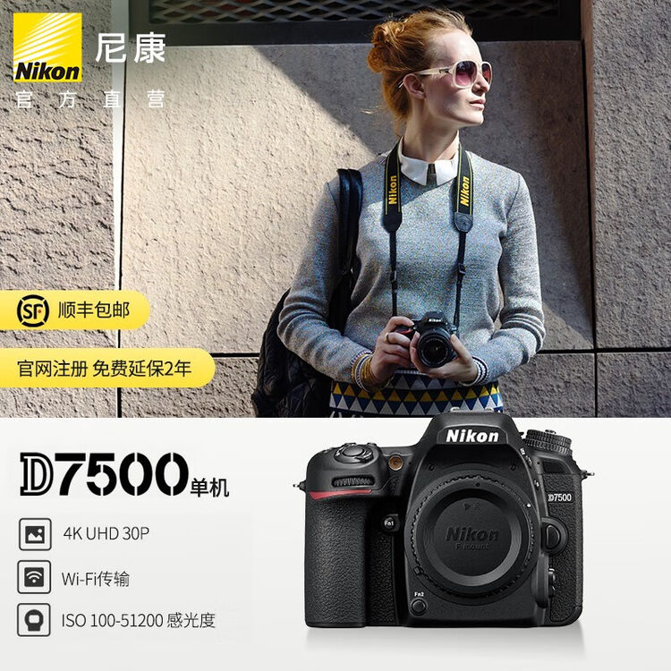 尼康（Nikon） D7500进阶款家用旅游高清数码单反相机 D7500 单机（胜任多种光线环境）【图片 价格 品牌 评论】-京东