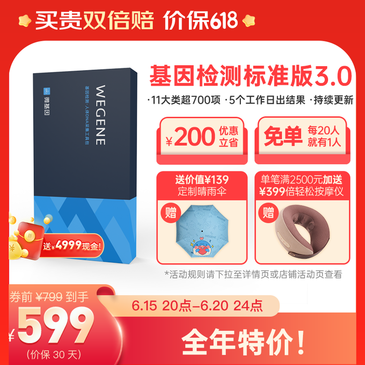 微基因WeGene基因检测标准版 祖源遗传健康风险营养药物代谢感染过敏护肤心理运动塑形APOE【图片 价格 品牌 评论】-京东