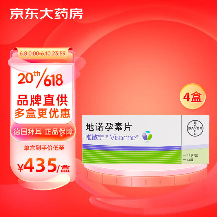 唯散宁 地诺孕素片2mg*28片*4盒【图片 价格 品牌 评论】-京东