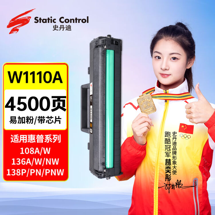 史丹迪W1110A硒鼓适用惠普136w硒鼓 136a 136nw 138pnw 108a粉盒 108w 138p 138pnw hp110a打印机墨盒 带芯片【图片 价格 品牌 评论】-京东