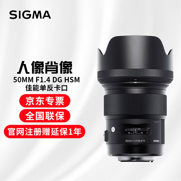 适马（SIGMA）Art 50mm F1.4 DG HSM 大光圈标准定焦 全画幅单反镜头 人像肖像【佳能口】套餐三【图片 价格 品牌 评论】-京东