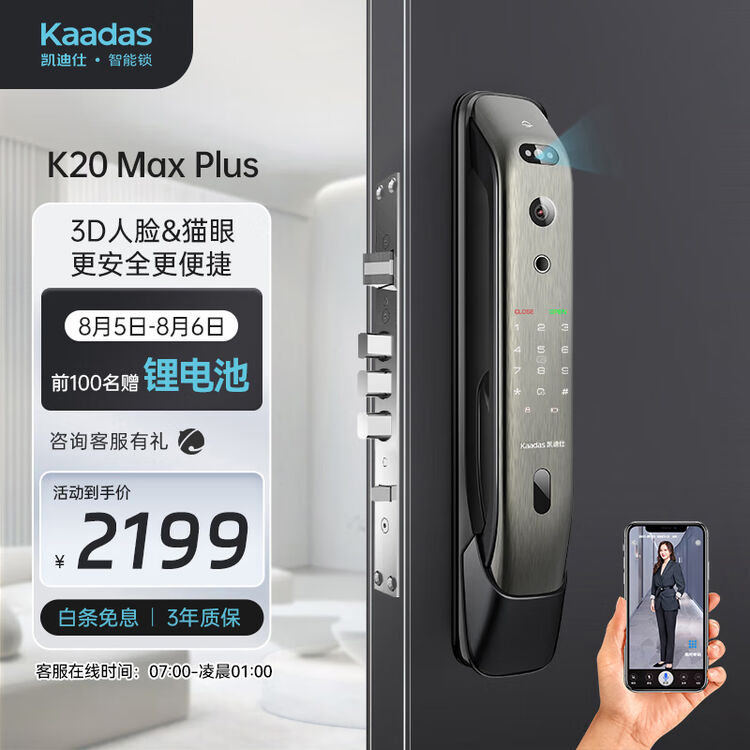 凯迪仕（kaadas）K20 Max Plus智能门锁 指纹锁 3D人脸远程猫眼电子密码锁 太空灰 【图片 价格 品牌 评论】-京东