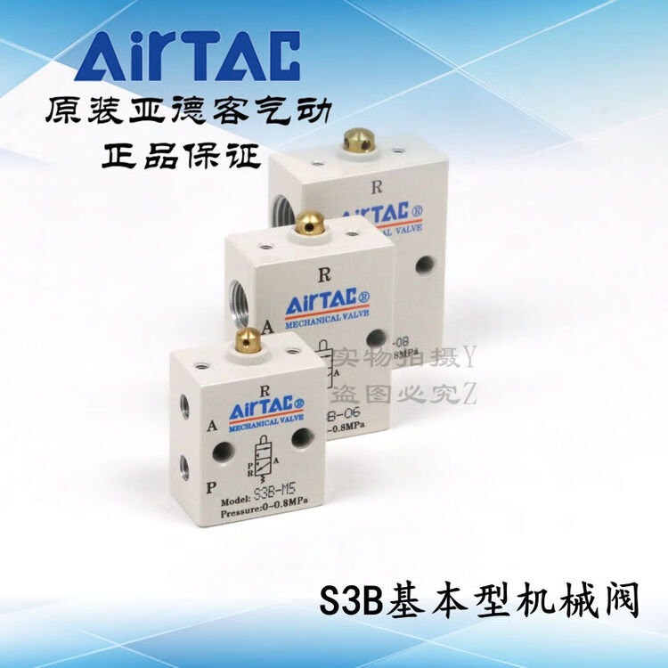 AirTAC原装亚德客基本型机械阀S3B-05/M5/06/08S3BM5/06 S3B-05/M5【图片 价格 品牌 评论】-京东