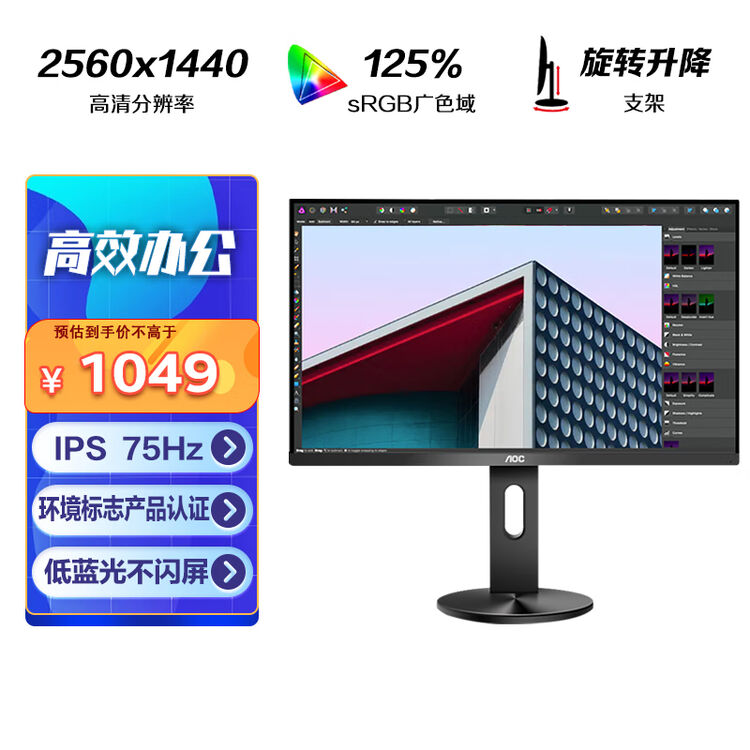 AOC 27英寸 2K IPS广视角 106%NTSC广色域 75Hz 商用办公 节能 低蓝光不闪 旋转升降液晶显示器 Q2790PQ【图片 ...