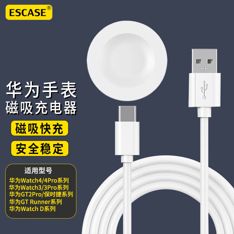 ESCASE 华为手表充电器磁吸Watch3/3Pro/4/4Pro/GT3/3Pro/GT2Pro/保时捷/Runner/D充电线磁吸充电底座【图片 价格 品牌 评论】-京东