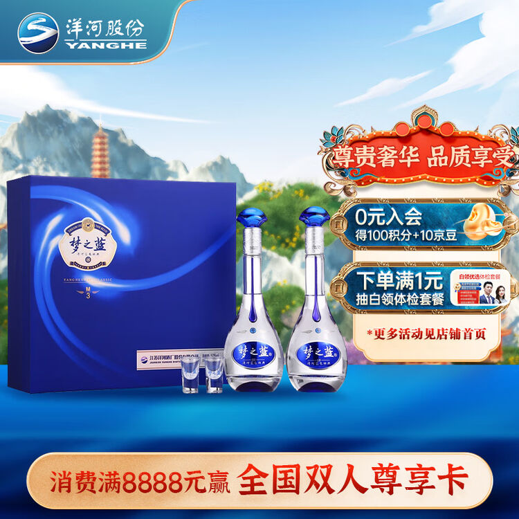 洋河 梦之蓝M3 52度 500ml*2瓶 礼盒装 绵柔浓香型 送礼性价比之选【图片 价格 品牌 评论】-京东