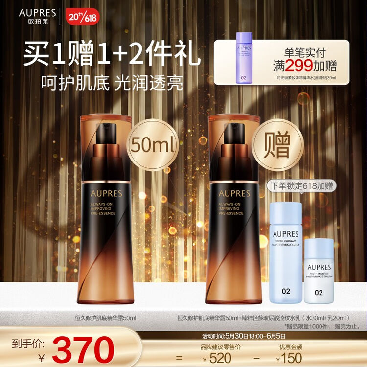 欧珀莱（AUPRES） 恒久修护肌底精华露（黑精灵精华补水保湿肌底)【618狂欢必囤】 [强韧维稳]恒久精华50ml【图片 价格 品牌 评论】-京东