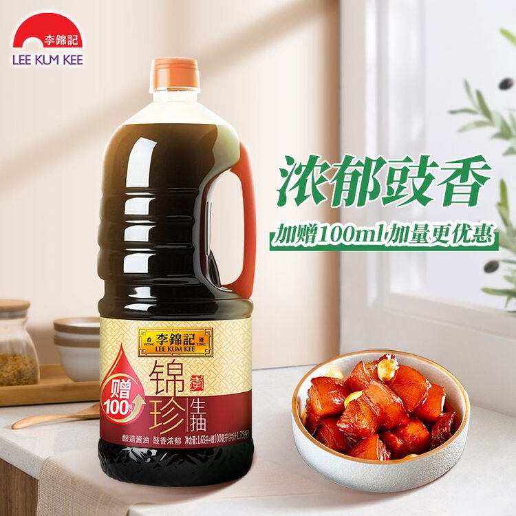 李锦记 酱油 锦珍生抽 味鲜凉拌蘸点 1.75L（1.65L送100ml） 加量不加价【图片 价格 品牌 评论】-京东