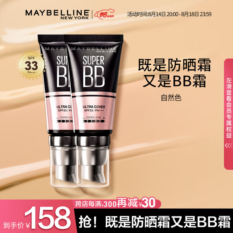 美宝莲 BB霜 巨遮瑕新颜霜 粉底液 素颜霜 持久滋润隔离霜 SPF33防晒 自然色双支装30mlx2【图片 价格 品牌 评论】-京东