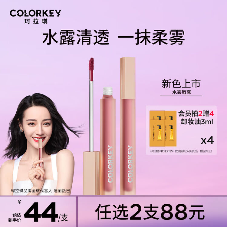 colorkey珂拉琪水雾唇露镜面雾面唇釉显白口红哑光送女友生日礼物 P307水生花露【图片 价格 品牌 评论】-京东
