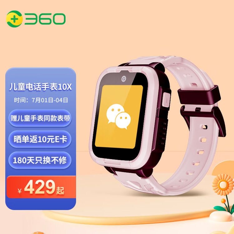 360儿童电话手表10X 微信QQ儿童手表版 10重定位 超长续航 4G全网通20米防水高清视频通话手表男女孩 珊瑚粉【图片 价格 品牌 评论】-京东