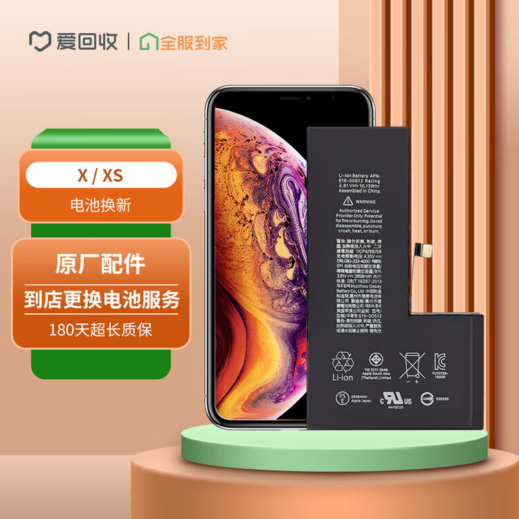 苹果Apple iPhoneX/XS 苹果原装电池更换 手机维修 到店维修 【图片 价格 品牌 评论】-京东