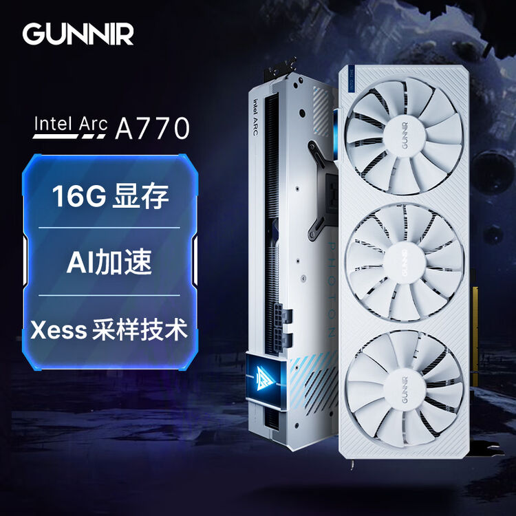 蓝戟（GUNNIR）Intel Arc A770 Photon 16G OC W 2400MHz GDDR6超频版 电脑显卡设计视频剪辑台式游戏显卡【图片 价格 品牌 评论】-京东