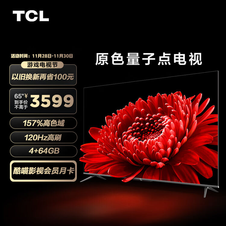 TCL电视 65T8E Max 65英寸QLED原色量子点电视 120Hz高刷 4+64G 4K超清全面屏 液晶智能平板电视 京东小家【图片 价格 品牌 评论】-京东