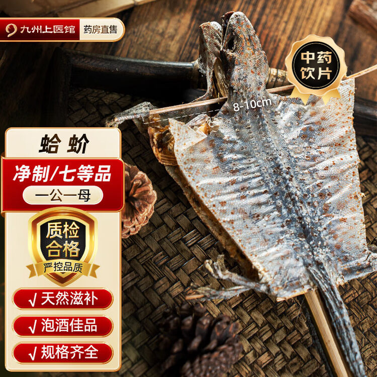 蛤蚧一对干货泡酒药材2只精制中药饮片gejie哈蛤蚧中药材煲汤泡酒中药蛤蚧粉补肺益肾 一对2只宽8-10cm 进口七等蛤蚧【明星】【图片 价格 ...