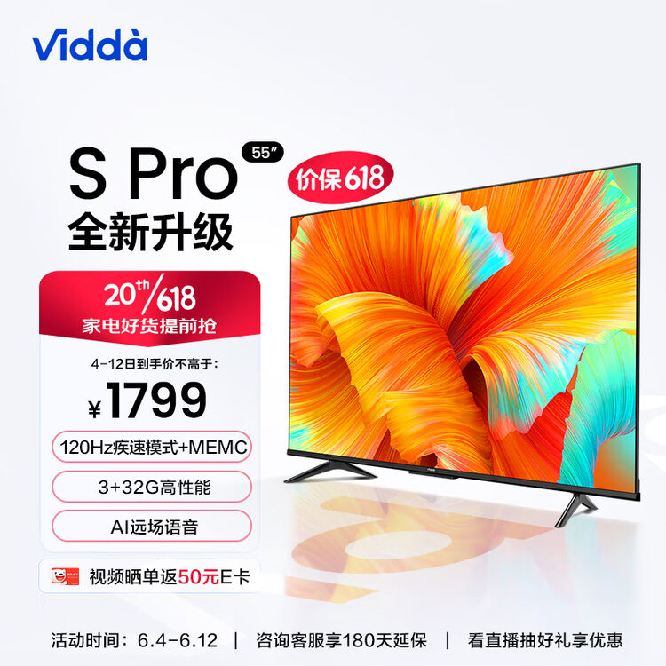 Vidda S55 Pro 海信 55英寸 120Hz高刷 4K超薄全面屏 3+32G MEMC防抖 智能液晶巨幕电视以旧换新55V1K-S【图片 价格 品牌 评论】-京东