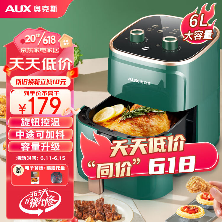 奥克斯（AUX）空气炸锅家用6L大容量精准定时无油烟电炸锅低脂薯条机不沾煎炸锅大功率烤箱薯条机【图片 价格 品牌 评论】-京东