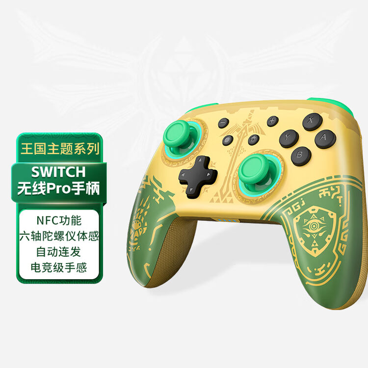 良值(IINE)适用任天堂Switch唤醒Pro手柄 OLED体感控制器 适用王国之泪主机游戏支持NFC NS配件【图片 价格 品牌 评论】-京东