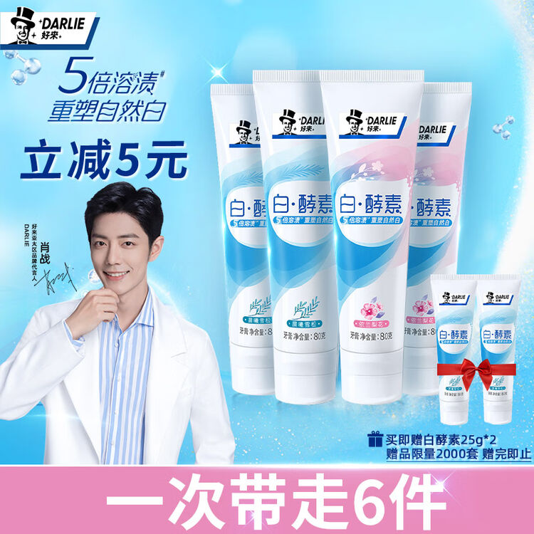 DARLIE好来（原黑人）白·酵素牙膏4支（共320g） 5倍溶渍力 重塑牙齿自然白 口味随机【图片 价格 品牌 评论】-京东