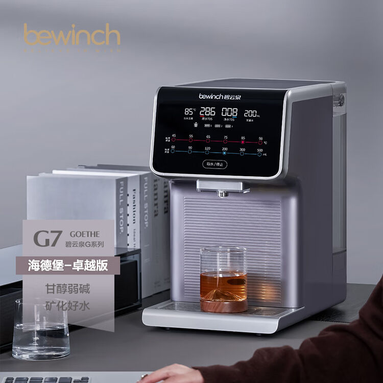 碧云泉（bewinch） G7弱碱性智能反渗透净水器家用加热直饮一体净饮机 自来水过滤器 G7-海德堡:卓越版【图片 价格 品牌 评论】-京东