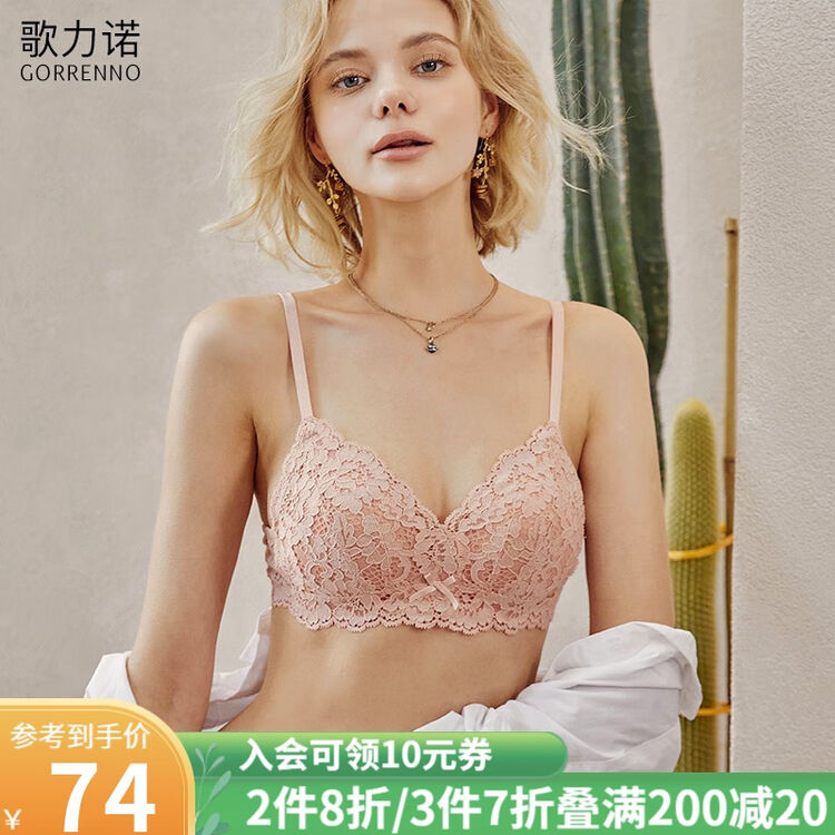 歌力诺蕾丝内衣女夏季薄款无钢圈胸罩法式三角杯平胸聚拢防下垂文胸 粉色 32/70A【图片 价格 品牌 评论】-京东