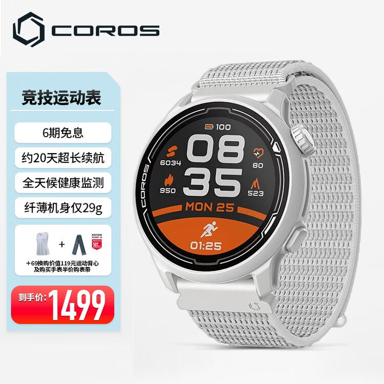 高驰（COROS） PACE 2竞技运动手表GPS光电心率跑步骑行游泳马拉松铁人三项 白色（织物表带款）【图片 价格 品牌 评论】-京东
